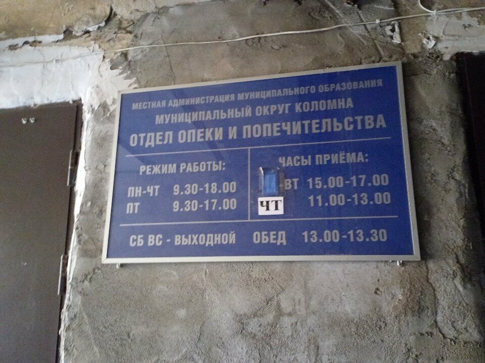 Belediyeler, devlet daireleri Kolomna municipal district, administration, Department of guardianship and guardianship, Saint‑Petersburg, foto