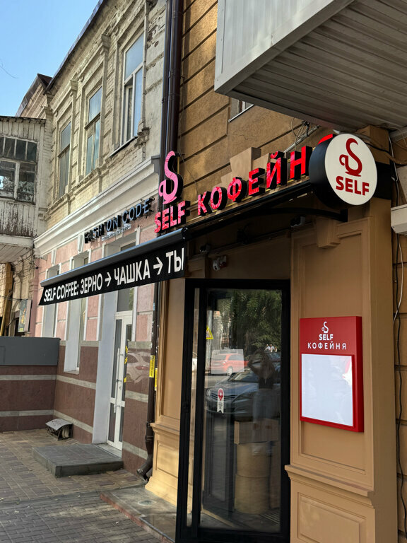 Kahve dükkanları Self, Rostov‑na‑Donu, foto