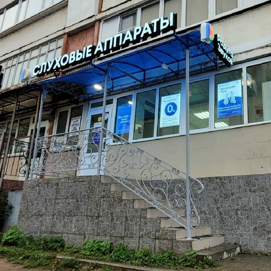 i̇şitme cihazları Raduga Zvukov, Cheboksary, foto