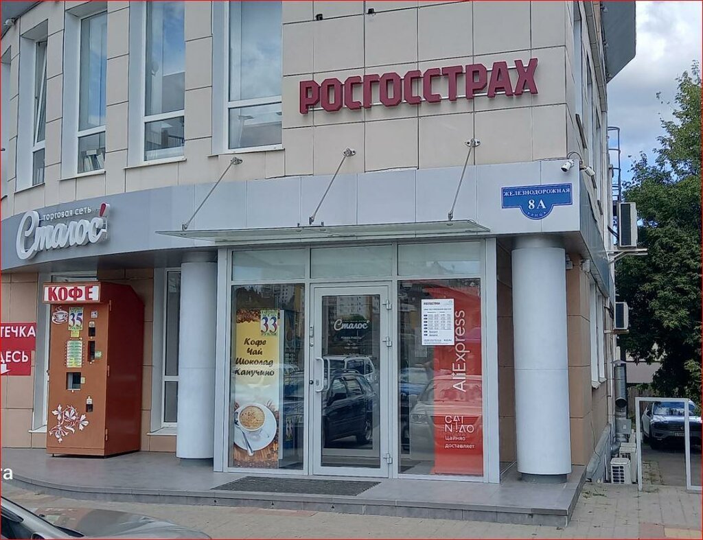 Sigorta şirketleri Rosgosstrakh, Claims Settlement Office, Belgorod, foto