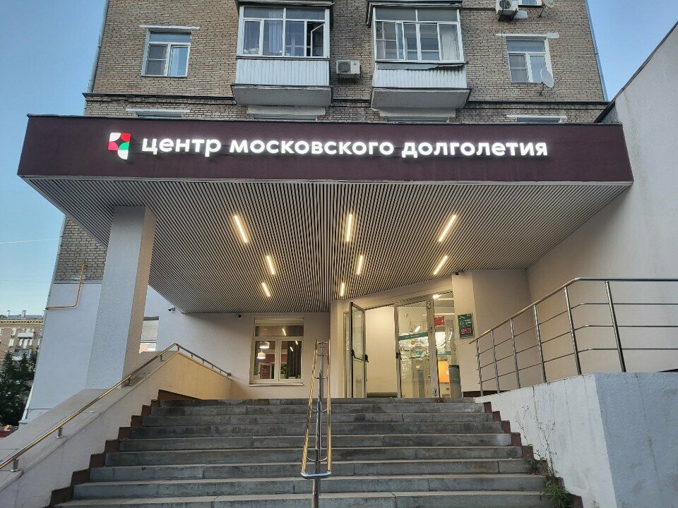 Sosyal yardım kuruluşları Центр московского долголетия, Moskova, foto