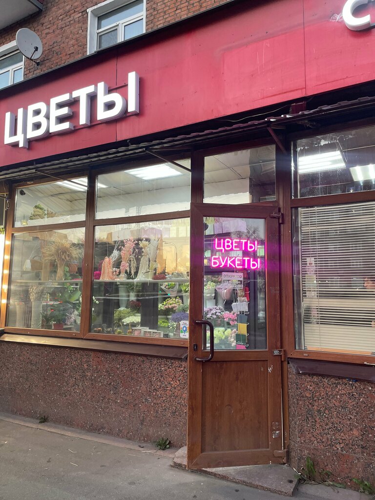 Çiçekçiler Ты и Цветы, Moskova, foto