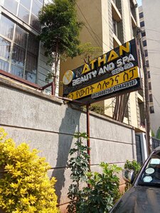 Nathan Beauty and SPA (Addis Ababa, Bole, Kebele 47), kuaförler  Addis Ababa'dan