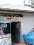 Kokeb Stationary (Addis Ababa, Nifas Silk-Lafto, Kebele 49), kırtasiyeler  Addis Ababa'dan