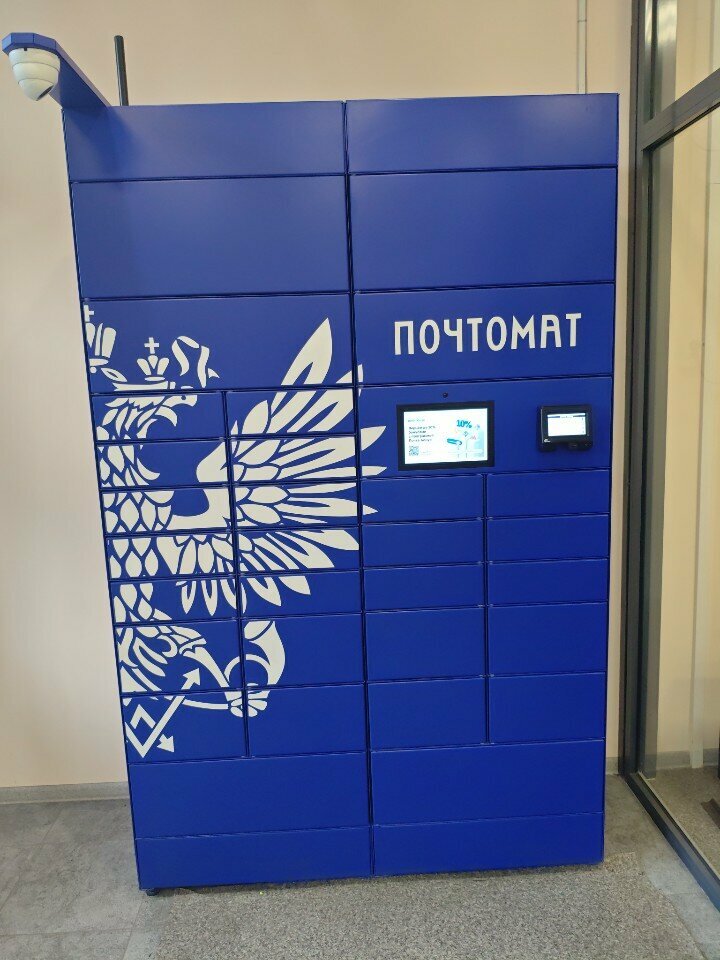 Parsel otomatı Почтомат, Krasnoyarsk, foto