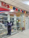 Зоомагазин (Stachki Avenue No:25), petshop  Rostov‑na‑Donu'dan