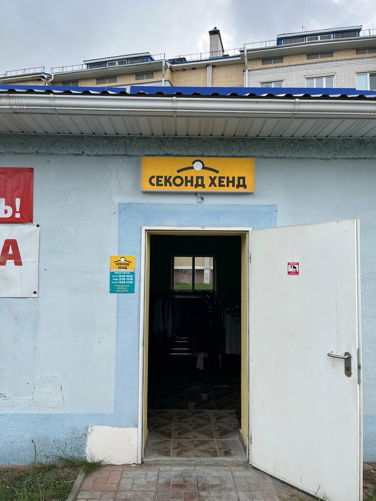 i̇kinci el eşya satışı Second-Hand, Drogichin, foto