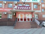 Magnit+ (Komsomolskaya Street No:52), market  Blagoveshchensk'ten