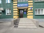 АгроФорс (Universitetskaya ulitsa No:65/73), yönetim ofisi  Saratov'dan