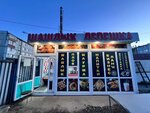 Шашлычная (Sovetskaya ulitsa No:83), kafe  Beliov'dan