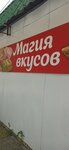 Магия вкуса (Samara Region, Syzran, prospekt 50 let Oktyabrya), market  Syzran'dan