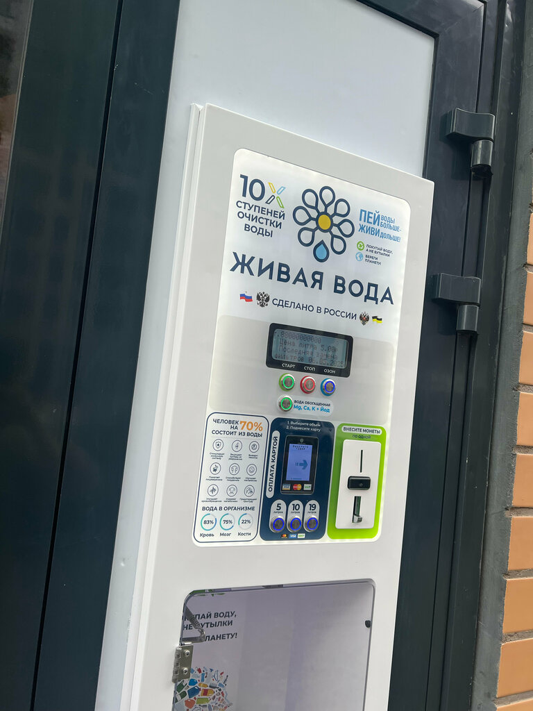 Su otomatı Вода у дома, Moskova, foto