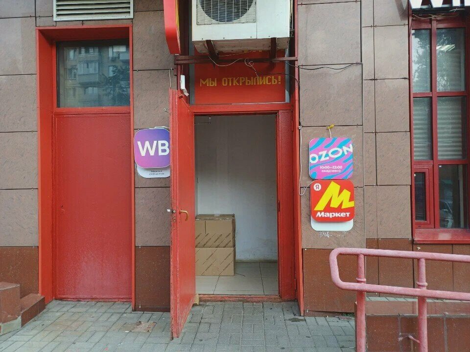 Teslimat noktası Yandex Market, Moskova, foto