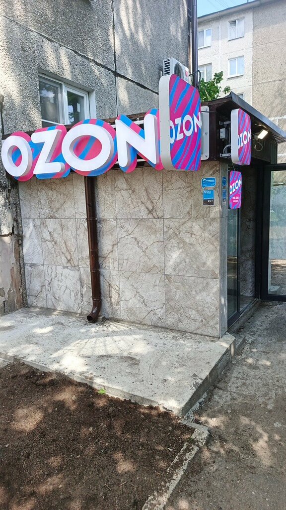 Teslimat noktası Ozon, Jukovski, foto