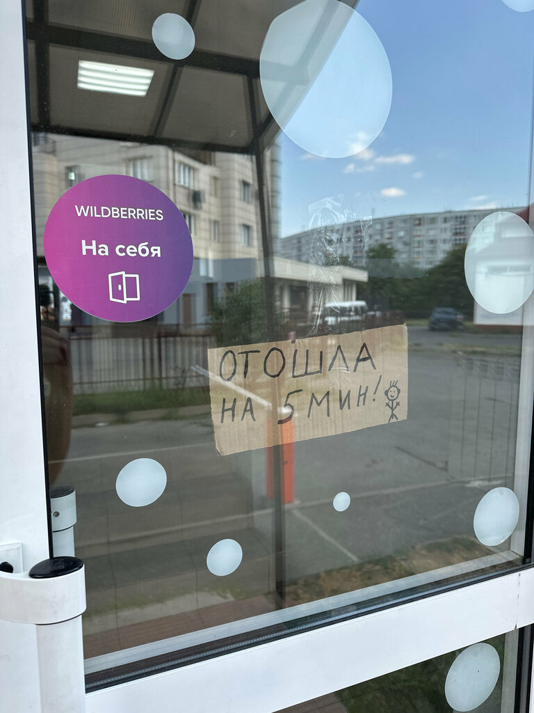 Teslimat noktası Wildberries, Vladikavkaz, foto