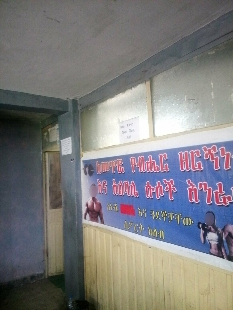 Spor ve jimnastik salonları Anushe Gymnasium, Addis Ababa, foto