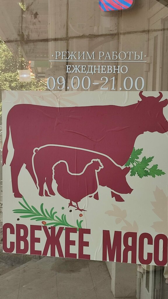 Kasap, şarküteri Марино, Ufa, foto