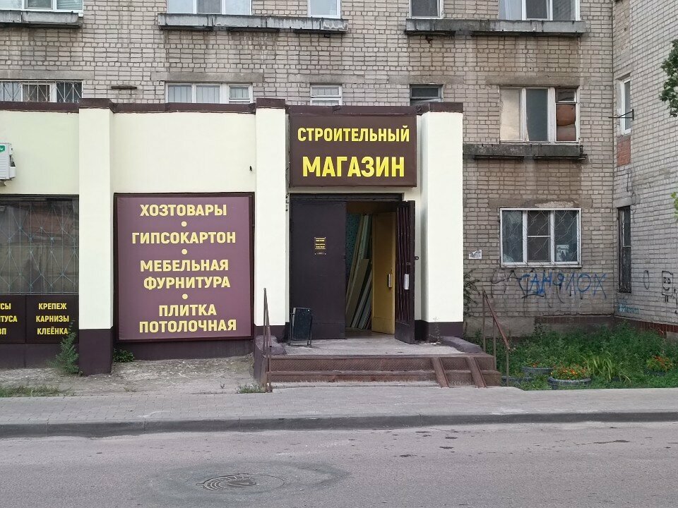 Yapı mağazası Строительный магазин, Voronej, foto