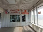 Одежда по сезону (Krasnaya Presnya Street No:57), giyim mağazası  Tynda'dan
