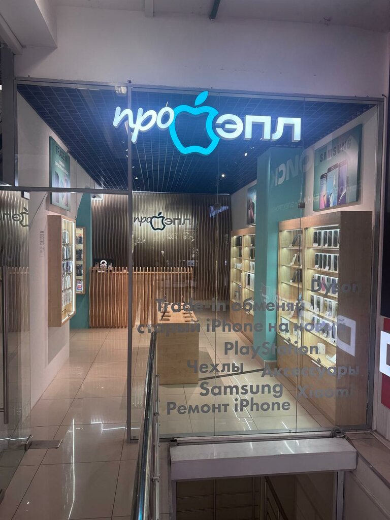 Elektronik eşya mağazaları Pro Apple, Rostov‑na‑Donu, foto