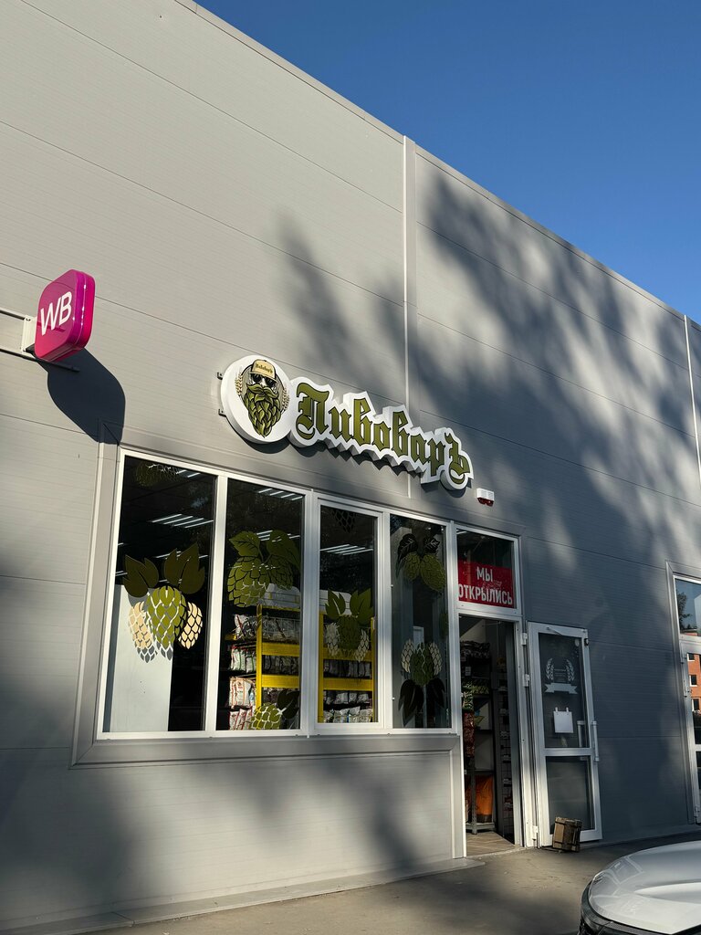 Bira dükkanı Пивоварь, Novoşahtinsk, foto