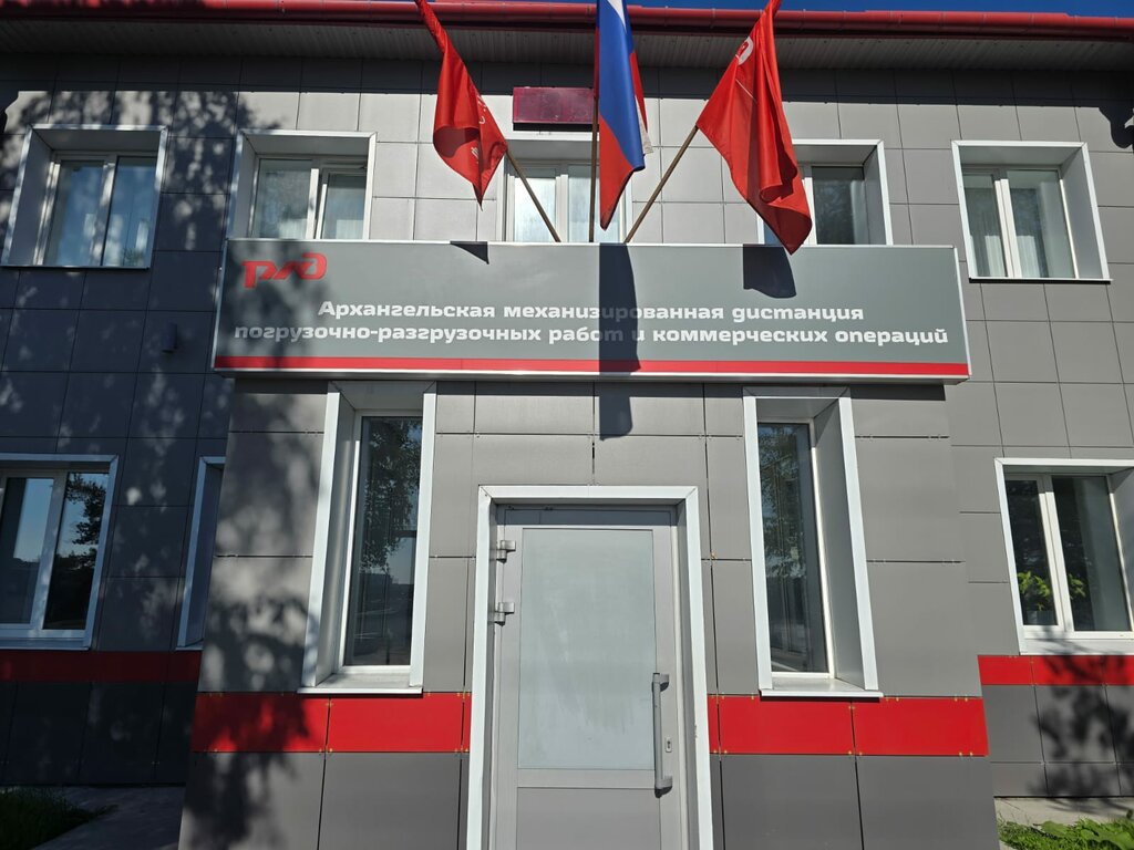 Demiryolu kargo Архангельская механизированная дистанция погрузочно - разгрузочных работ и коммерческих операций РЖД, Arhangelsk, foto