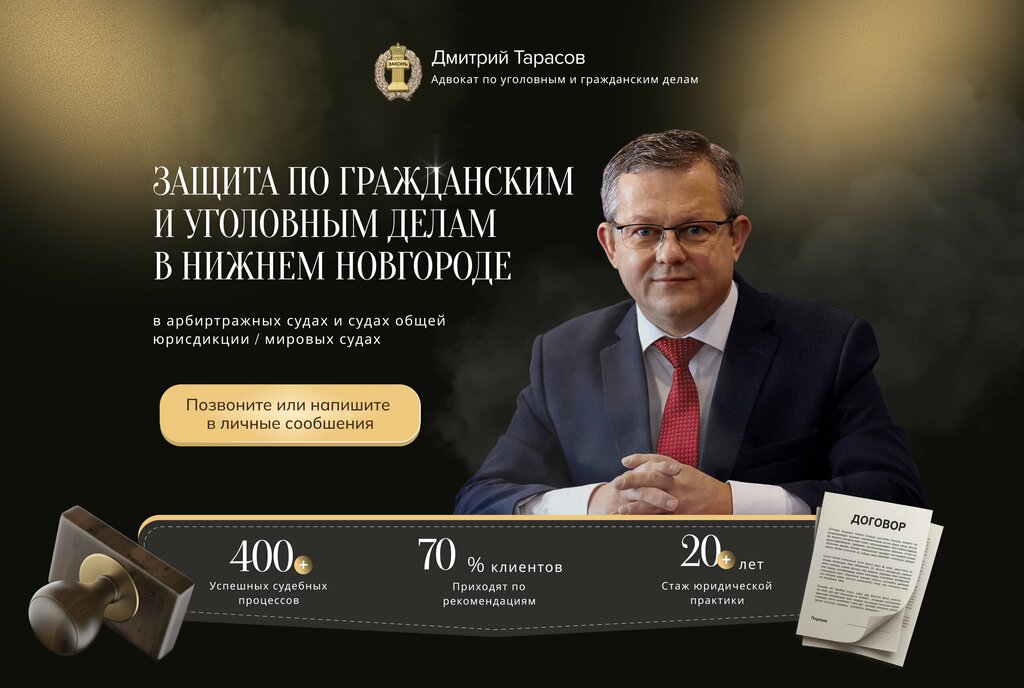 Hukuk büroları Advokat Dmitriy Tarasov, Nijni Novgorod, foto