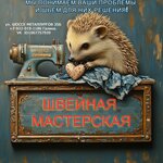 Швейная мастерская (Metallurgists Highway No:35Б), terziler  Çeliabinsk'ten
