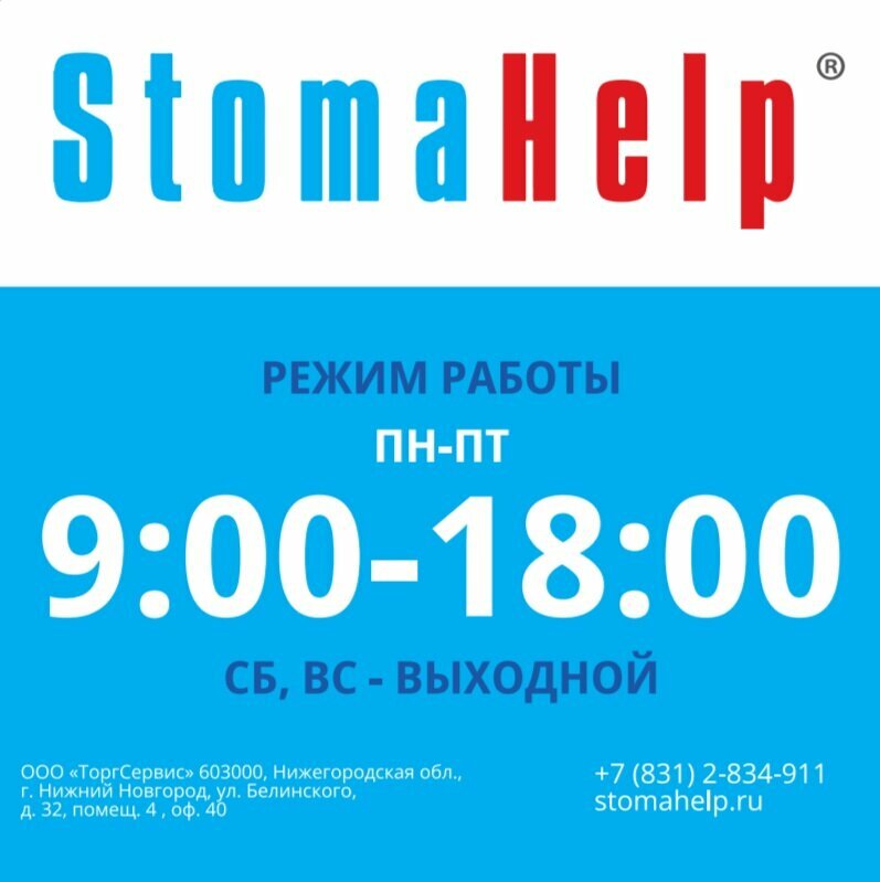Medikal ürün firmaları StomaHelp, Nijni Novgorod, foto