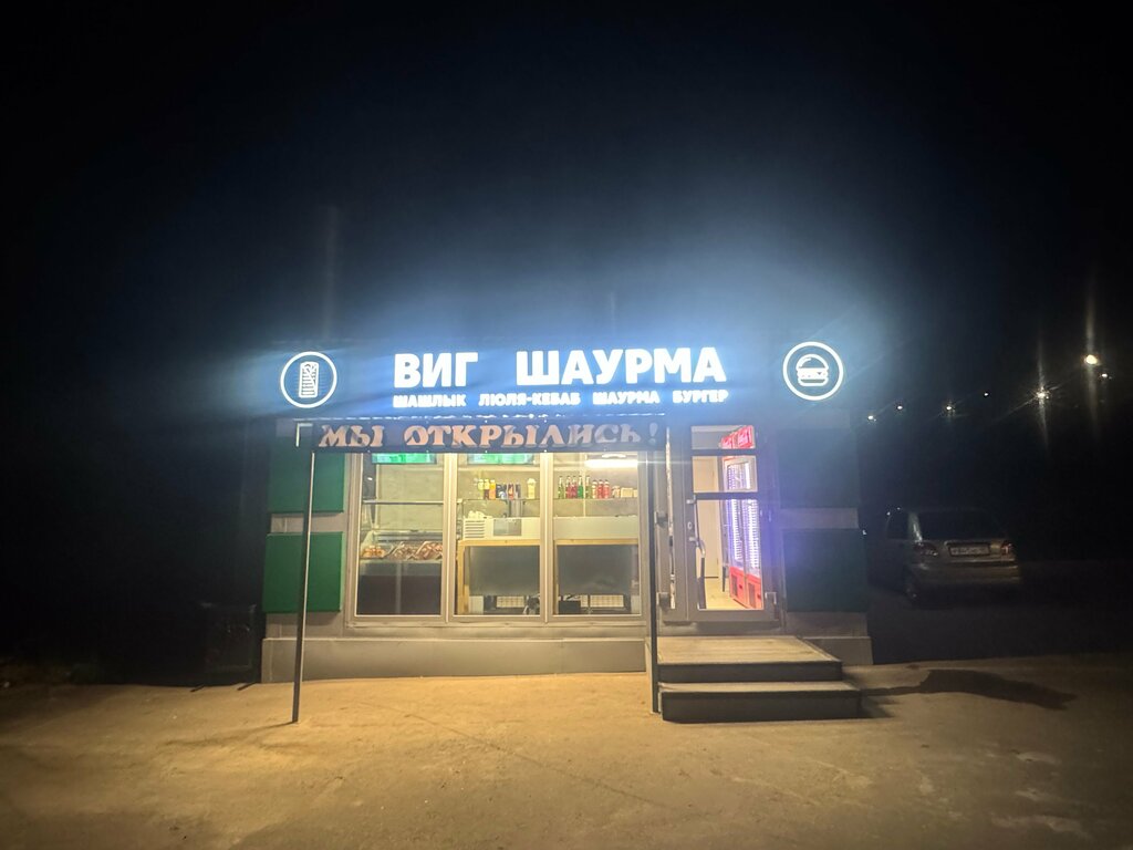 Fast food Виг Шаурма, Nijegorodskaya oblastı, foto