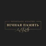 Eternal memory (Lenina Street No:17), cenaze hizmetleri  Izhevsk'ten