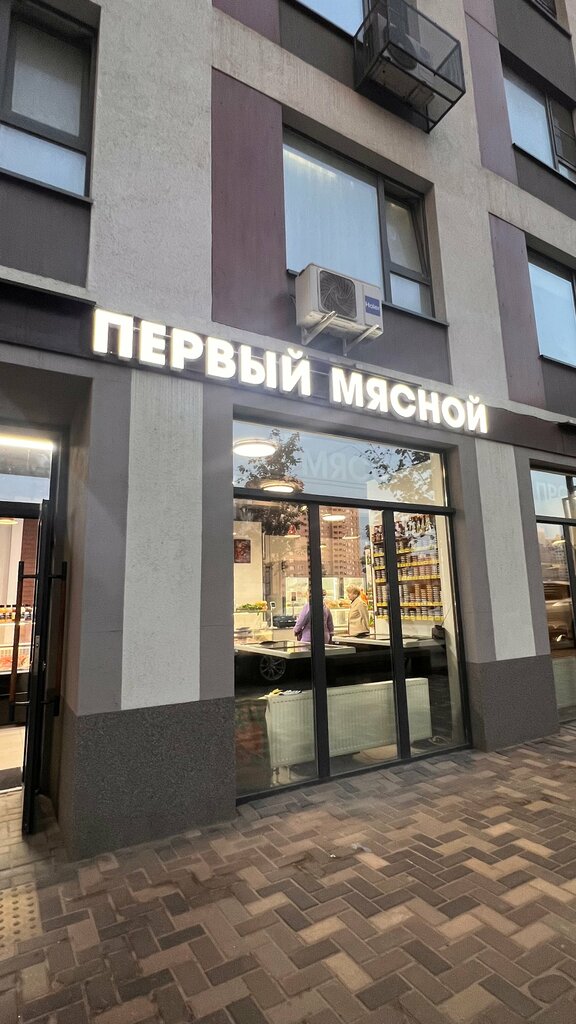 Kasap, şarküteri Первый Мясной, Moskova ve Moskovskaya oblastı, foto