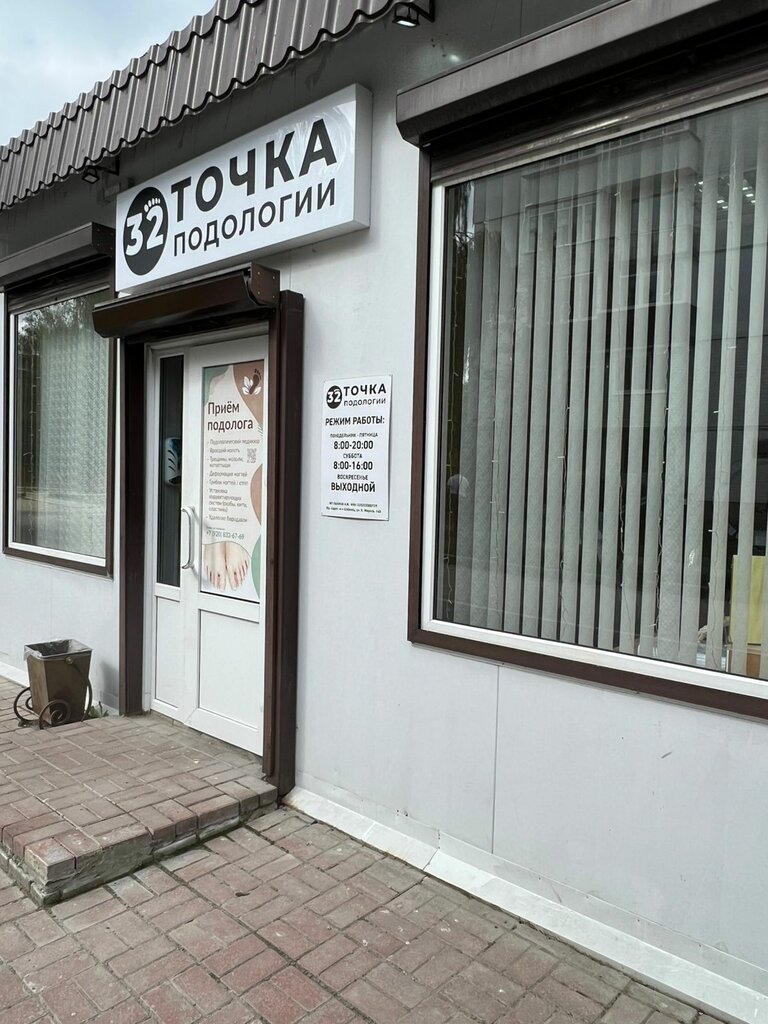 Podoloji Точка подологии 32, Fokino, foto