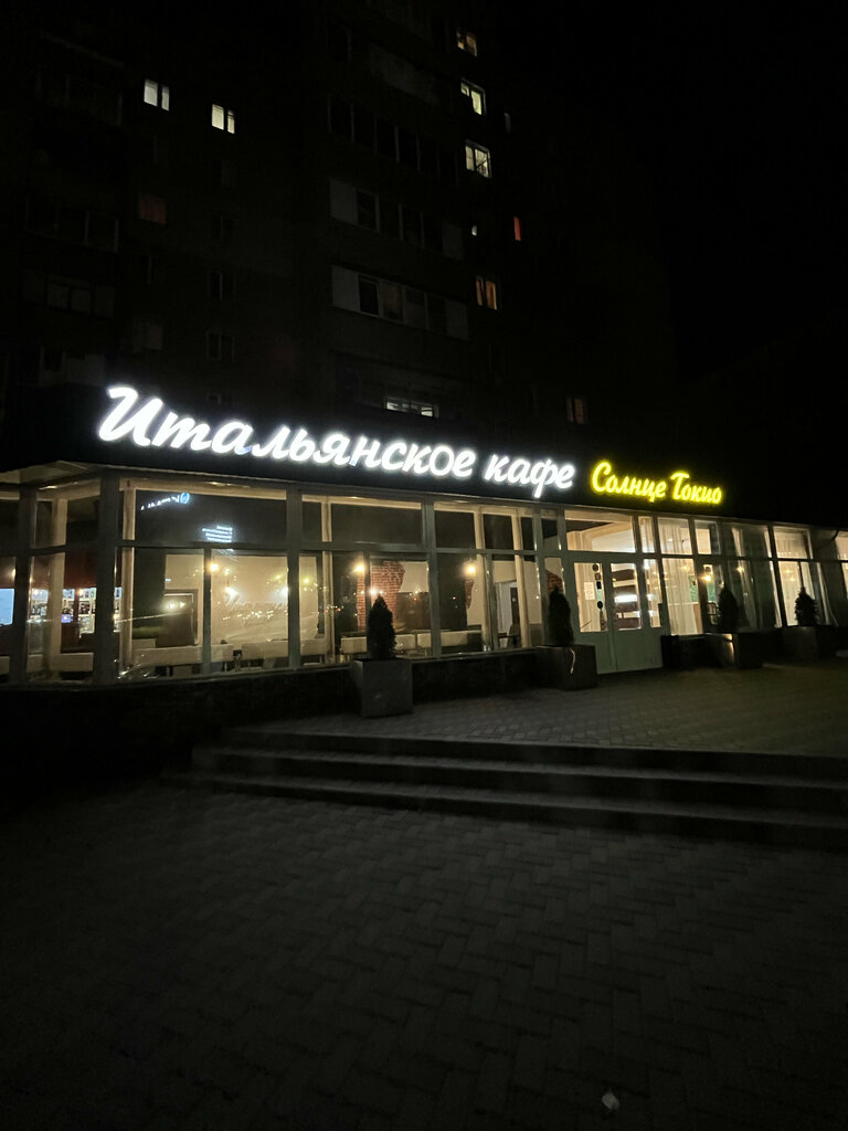 Kafe Солнце Токио, Kursk, foto