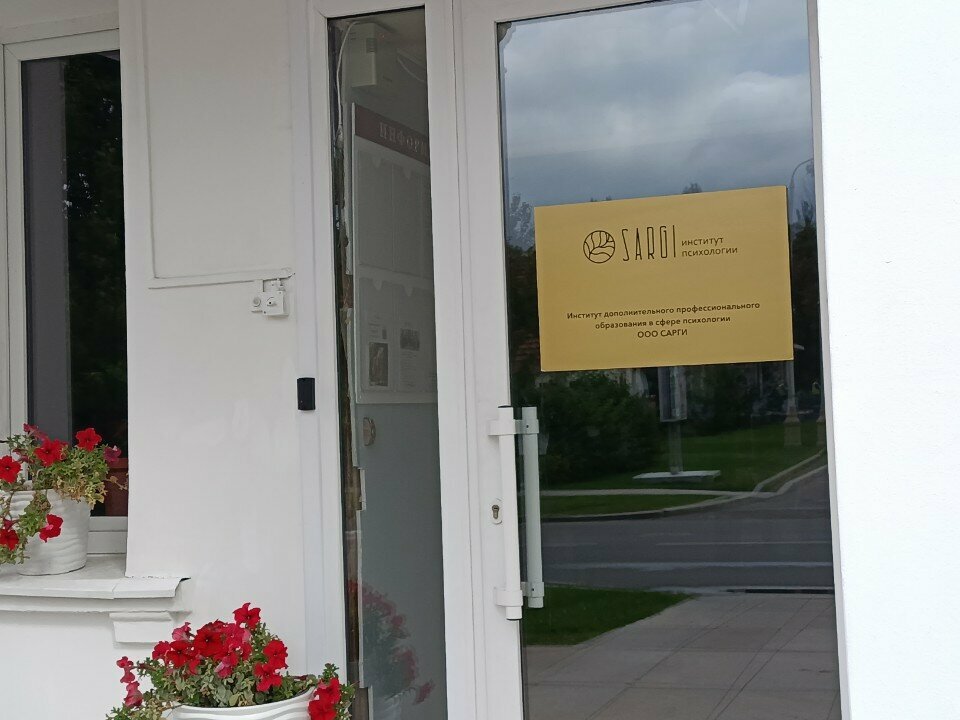 Üniversiteler Сарги, институт психологии, Moskova, foto