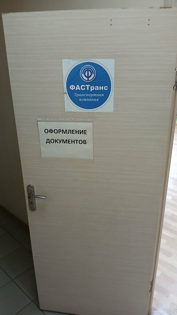 Kargo firmaları FASTrans Novosibirsk Tayginskaya, Novosibirskaya oblastı, foto