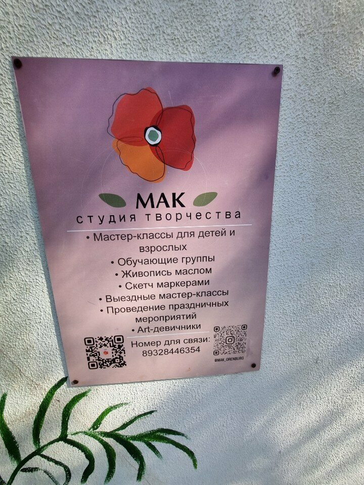 Meslek kursları Мак, Orenburg, foto