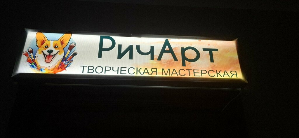 Sanat atölyeleri РичАрт, Engels, foto
