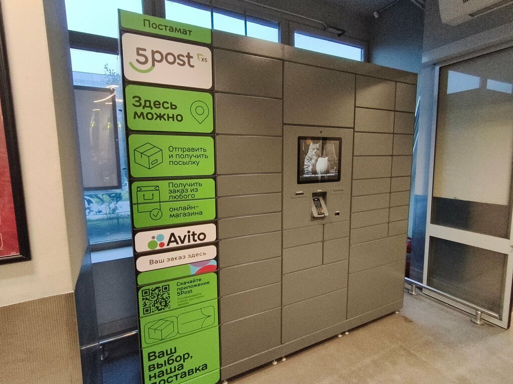 Teslimat noktası 5Post, Saint‑Petersburg, foto
