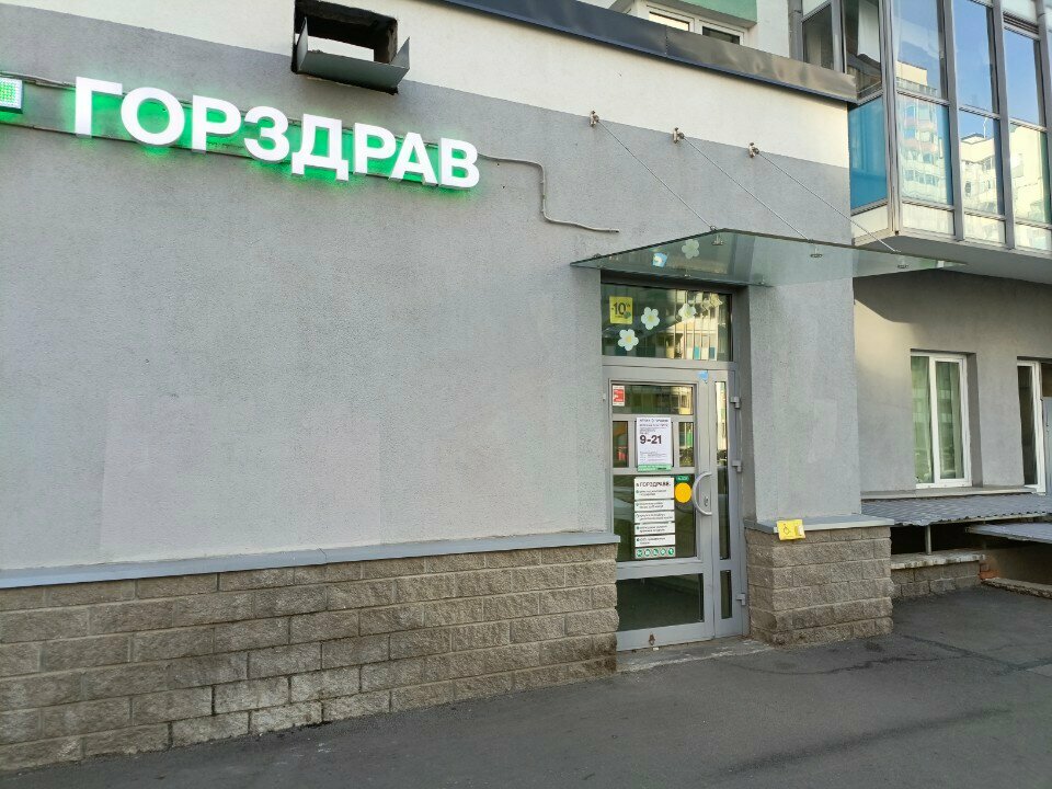 Eczaneler Gorzdrav, Kudrovo, foto