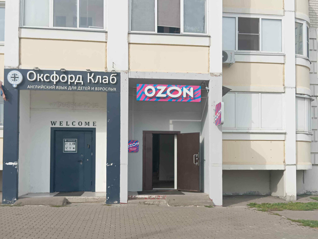 Teslimat noktası Ozon, Vidnoye, foto