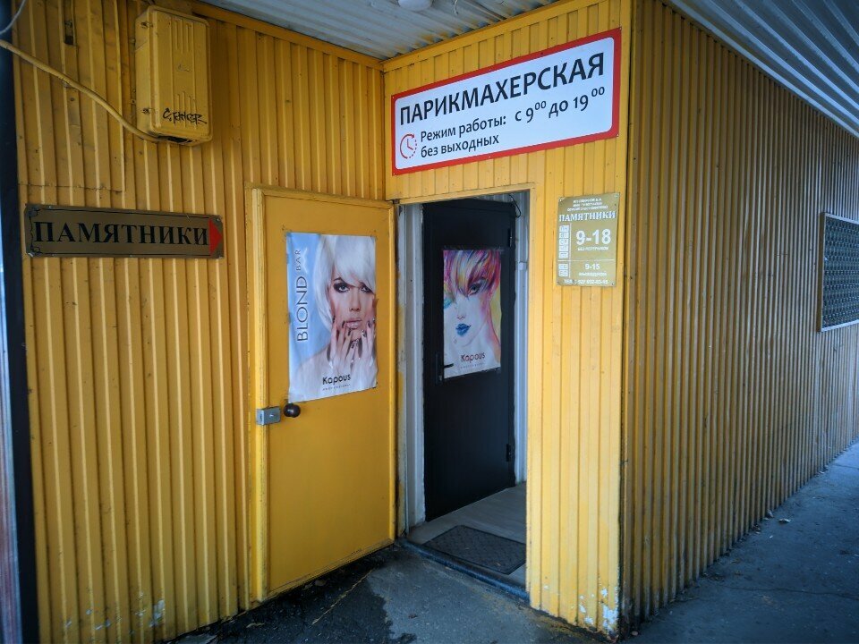 Kuaförler Парикмахерская, Samara, foto