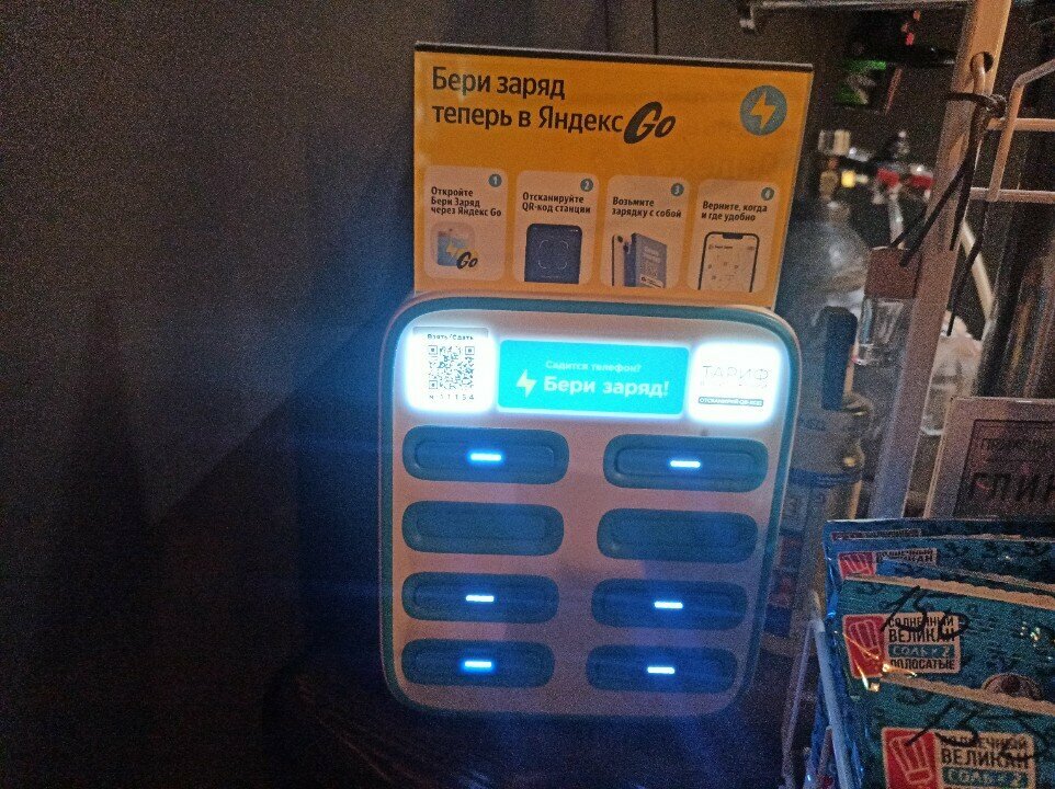 Şarj cihazı kiralama Бери заряд, Soçi, foto