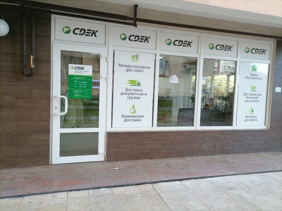 Teslimat noktası CDEK, Soçi, foto