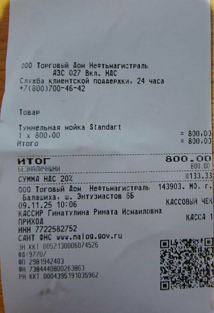 Oto yıkama Neftmagistral, Balaşiha, foto