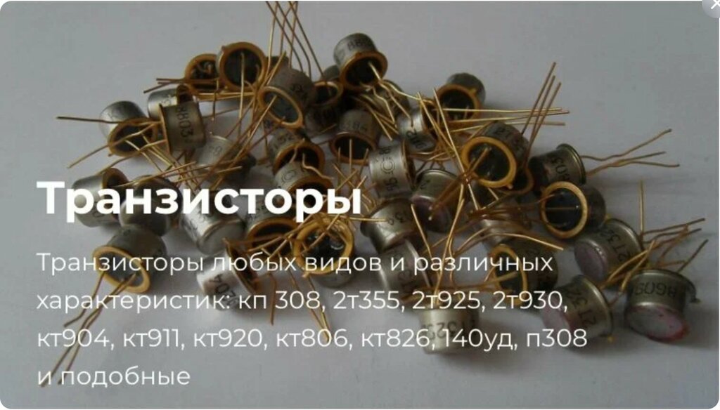 Elektronik cihaz ve parça firmaları Skupkaradiodetal.ru, Moskova, foto