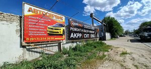 АвтоИмперия (Deputatskaya ulitsa No:1), otomobil servisi  Saratov'dan
