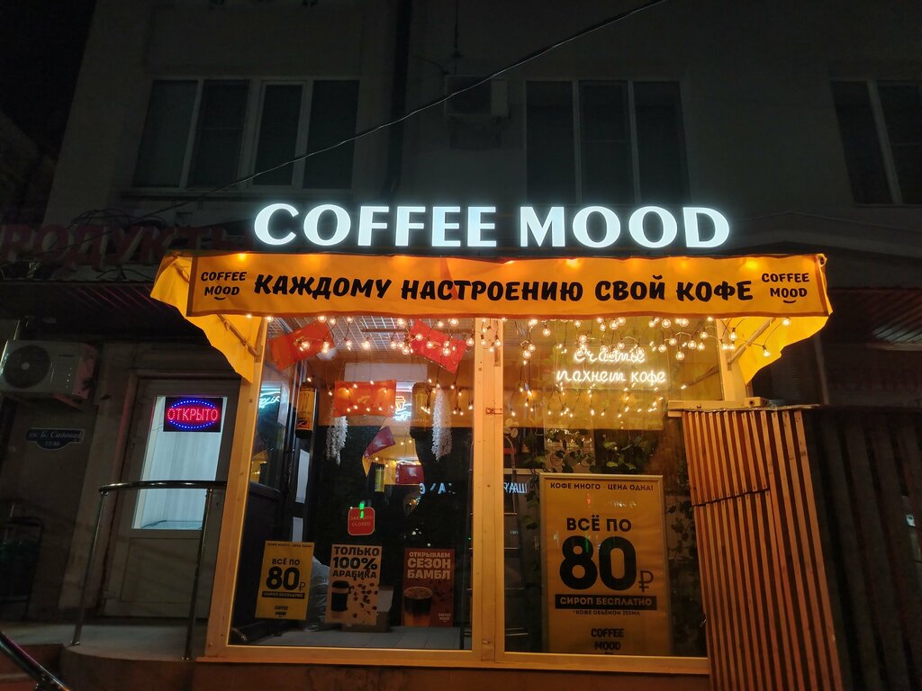 Kahve dükkanları Coffee mood, Rostov‑na‑Donu, foto