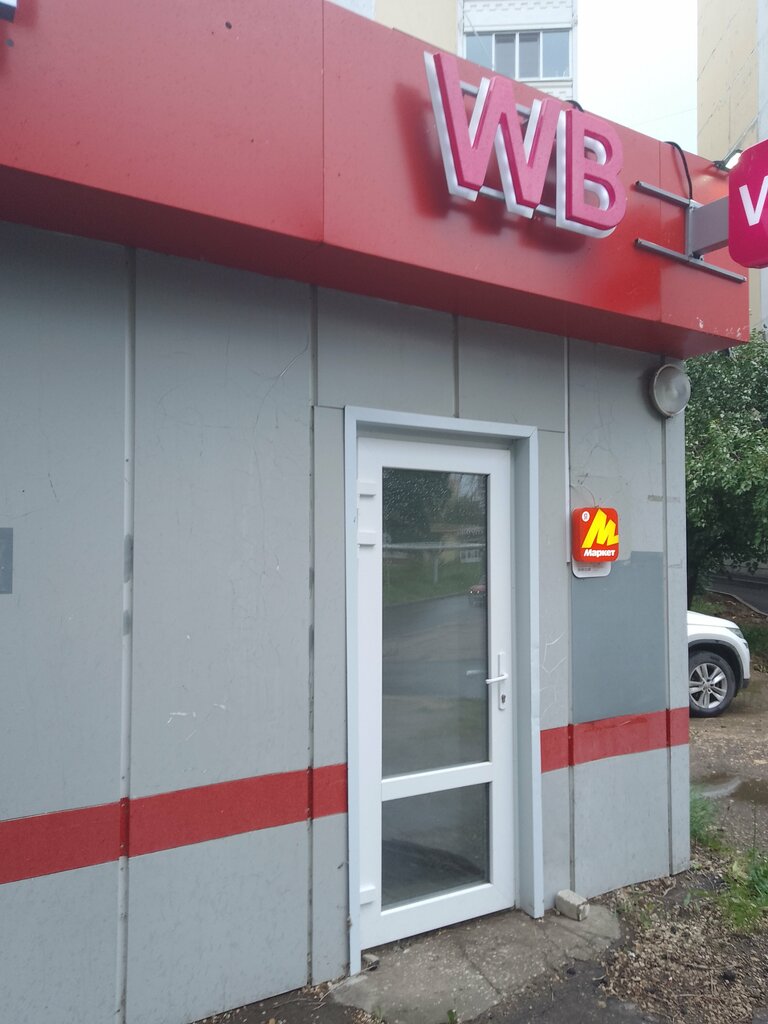 Teslimat noktası Yandex Market, Saratov, foto