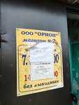 Орион (No:13А, derevnya Potanino), market  Saint‑Petersburg ve Leningradskaya oblastından